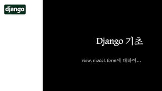 Django 2 | PPTX