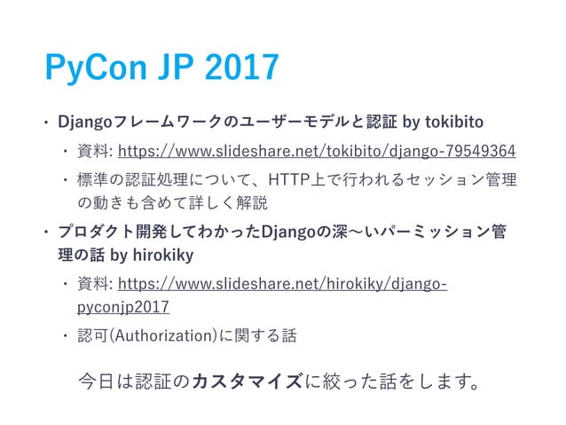 Django の認証処理実装パターン / Django Authentication Patterns | PPT