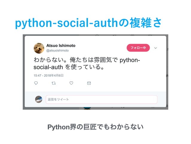 Django の認証処理実装パターン / Django Authentication Patterns | PPT