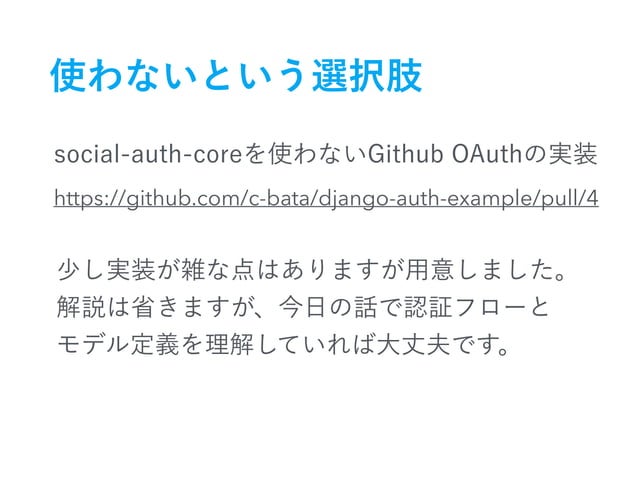 Django の認証処理実装パターン / Django Authentication Patterns | PPT