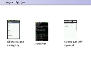 Django на Android | PPT