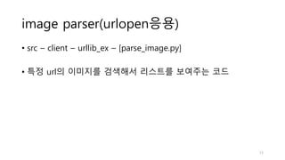 Django로 배우는 쉽고 빠른 웹개발 study 자료 | PPT