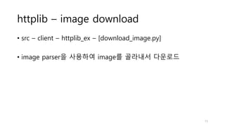 Django로 배우는 쉽고 빠른 웹개발 study 자료 | PPTX