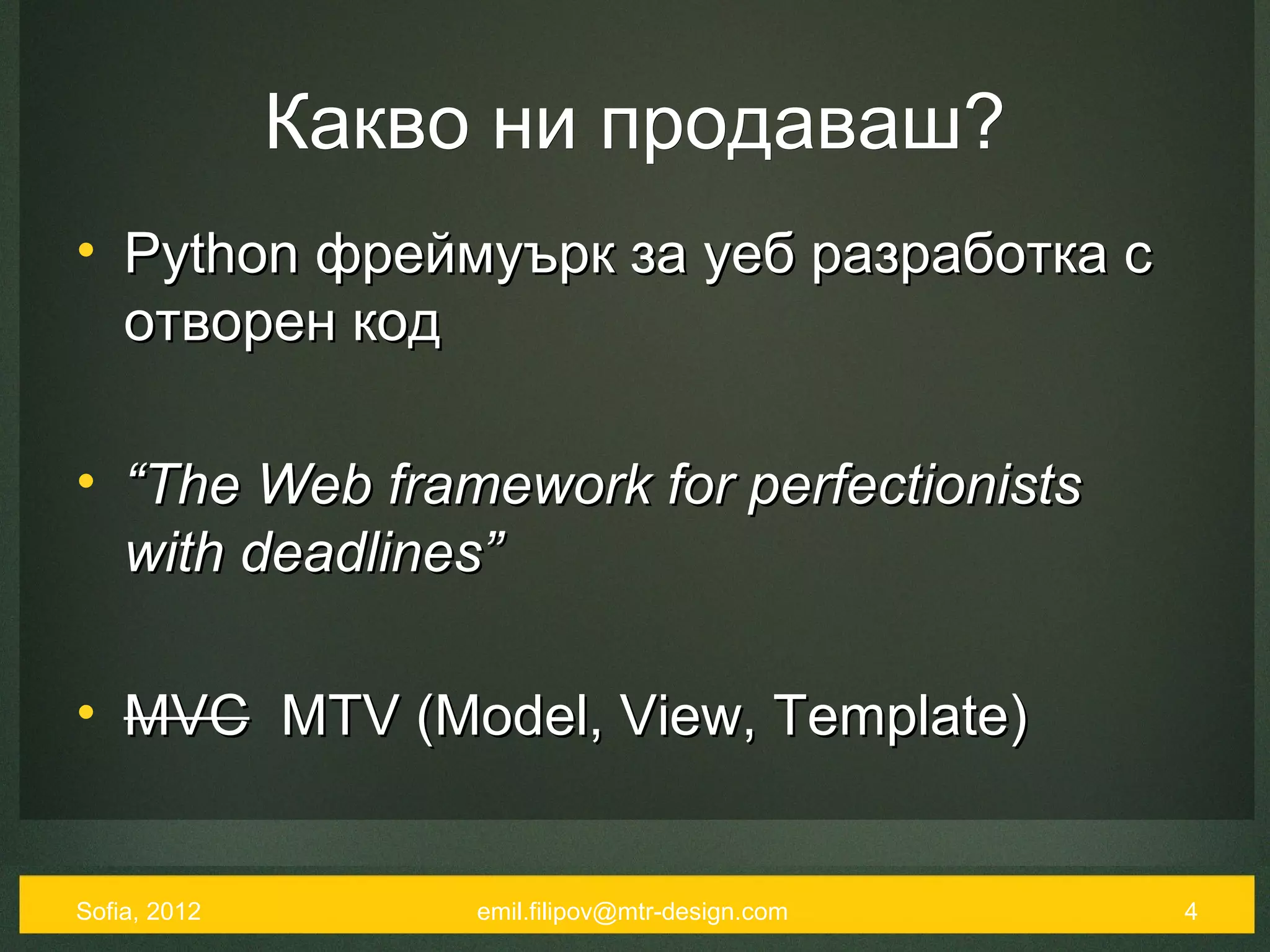 Django Crashcourse Intro Ppt