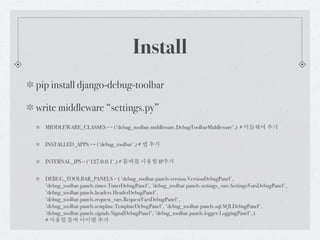 Django debug toolbar | KEY