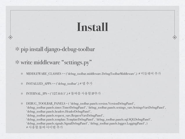Django Debug Toolbar Ppt 8382