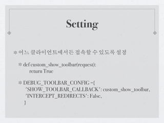 Django debug toolbar | KEY