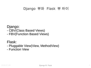 Django와 flask | PPT