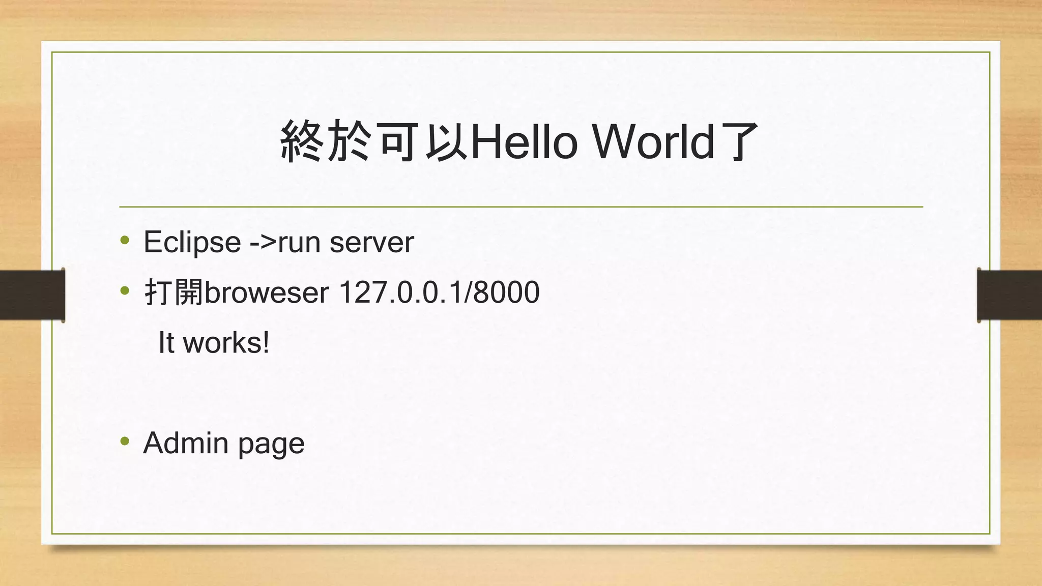 Django getting start | PPT