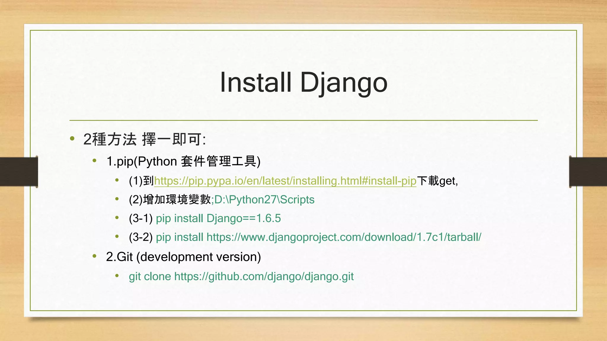 Django getting start | PPT