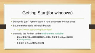 Django getting start | PPTX