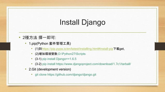 Django getting start | PPT