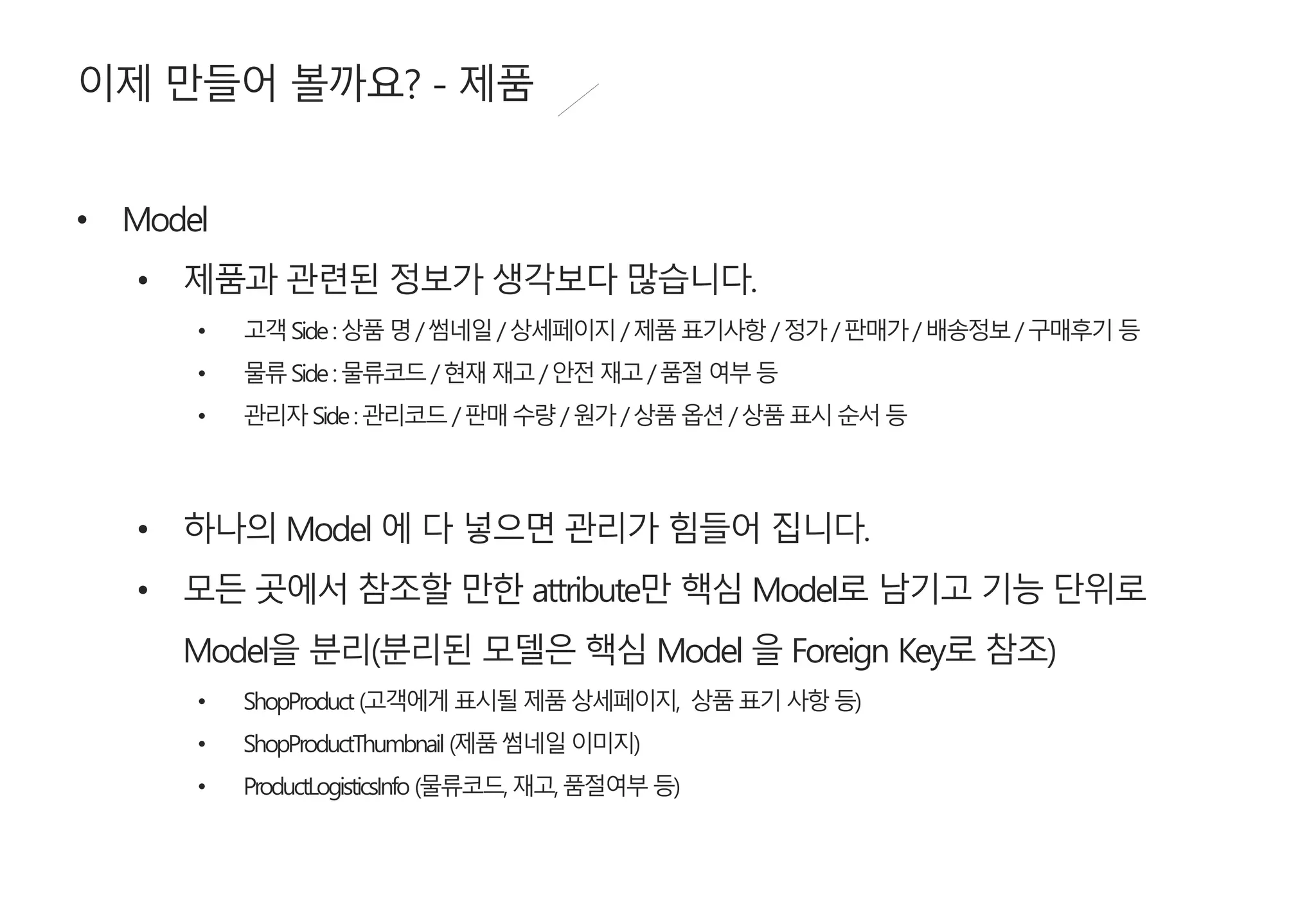 Python/Django를 이용한 쇼핑몰 구축(2018 4월 Django Girls Seoul) | PDF