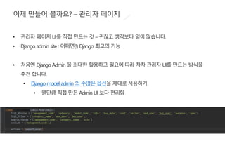 Python/Django를 이용한 쇼핑몰 구축(2018 4월 Django Girls Seoul) | PDF
