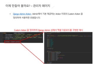 Python/Django를 이용한 쇼핑몰 구축(2018 4월 Django Girls Seoul) | PDF