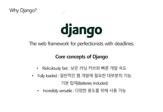 Python/Django를 이용한 쇼핑몰 구축(2018 4월 Django Girls Seoul) | PDF