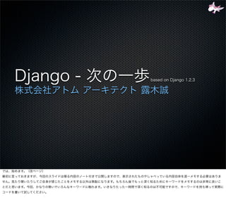 Django - 次の一歩 gumiStudy#3 | PPT