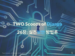 Django two scoop 26장 보안 | PPT