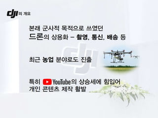 Dji drone_final | PPT