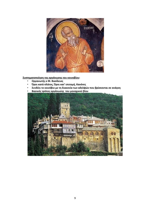 ΜΟΝΑΧΙΣΜΟΣ | PDF