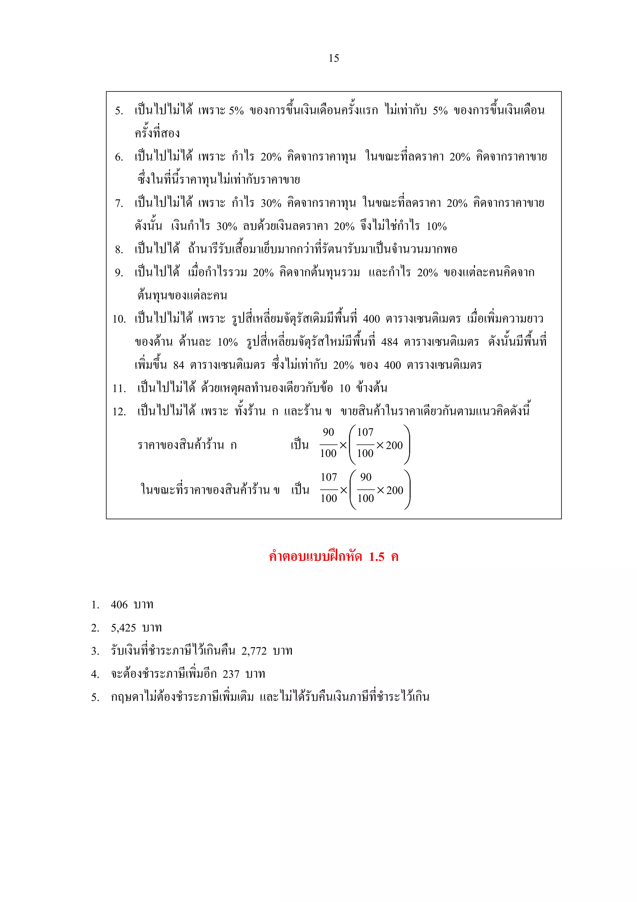 Basic m2-1-chapter1 | PDF