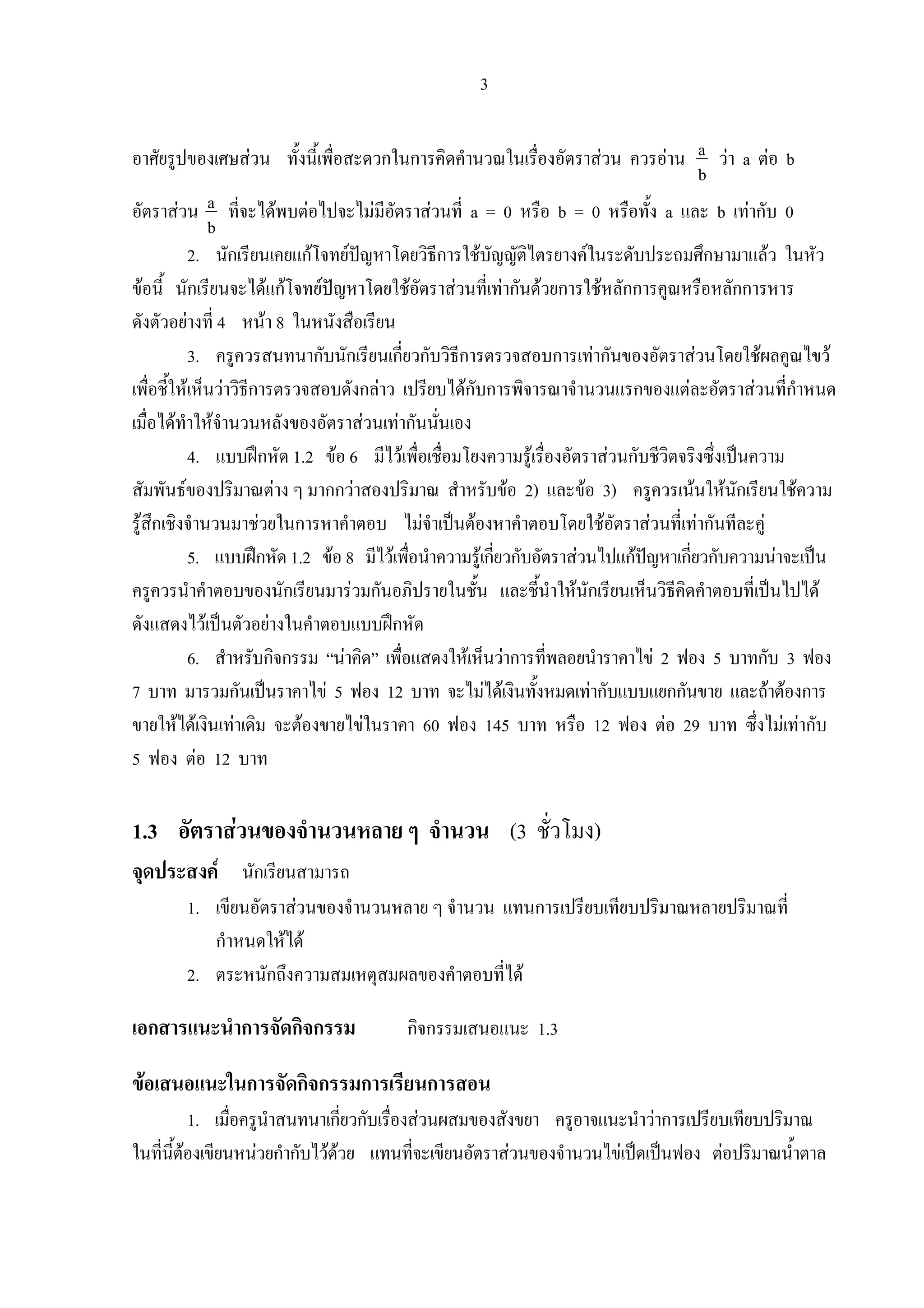 Basic m2-1-chapter1 | PDF