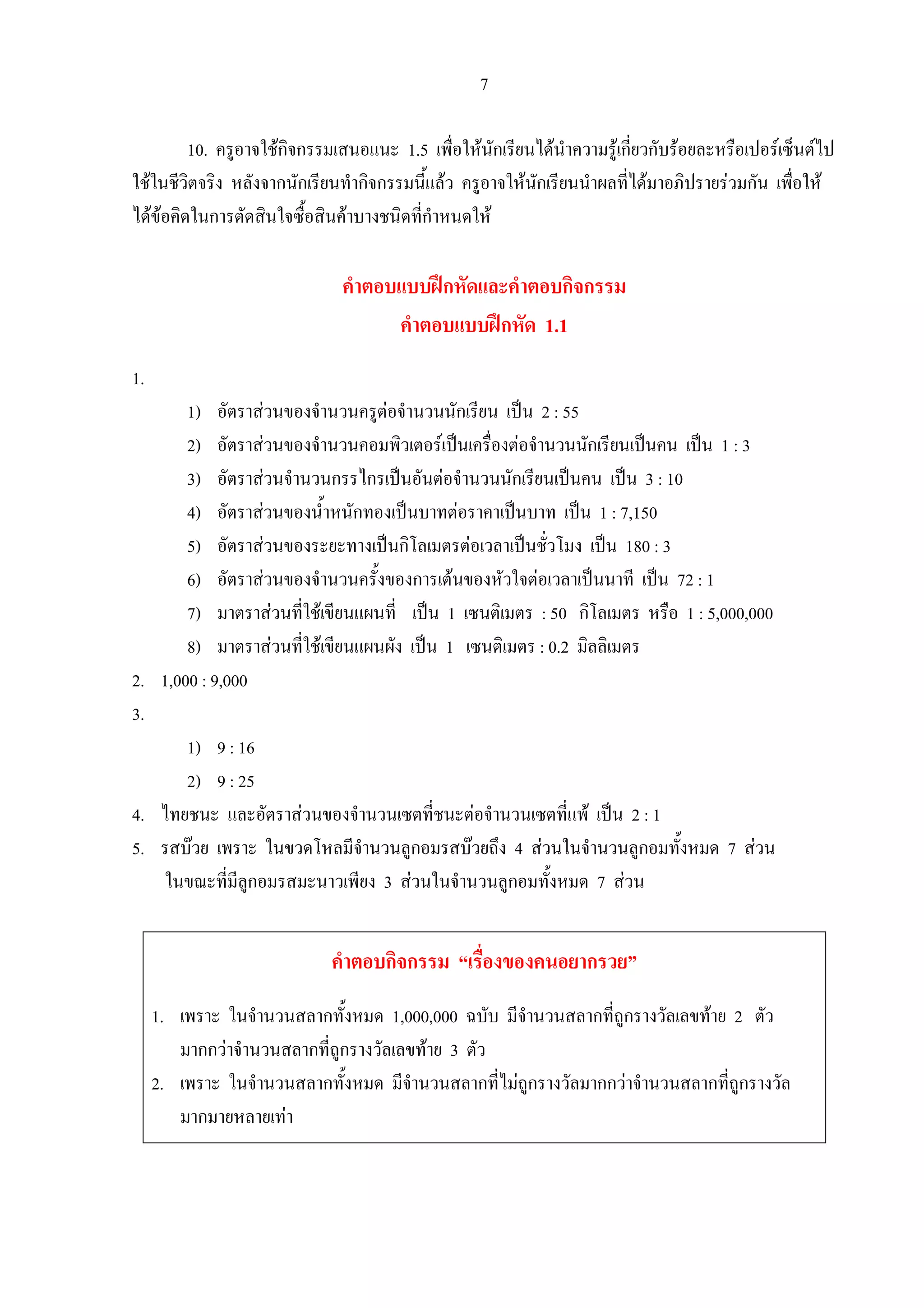 Basic m2-1-chapter1 | PDF