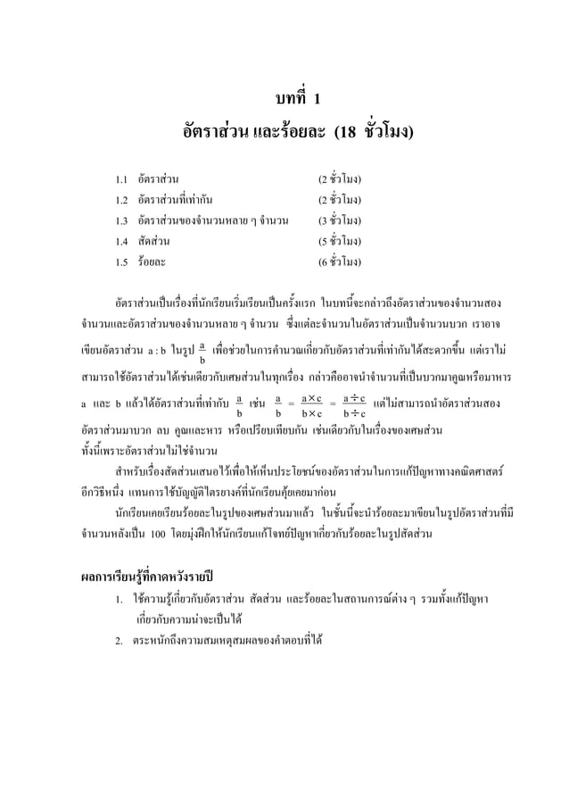 Basic m2-1-chapter1 | PDF