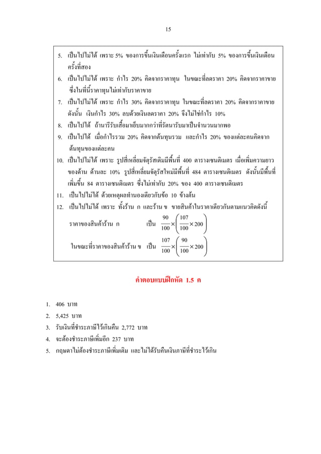 Basic m2-1-chapter1 | PDF