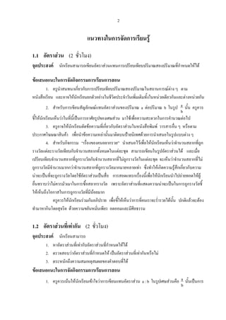 Basic m2-1-chapter1 | PDF