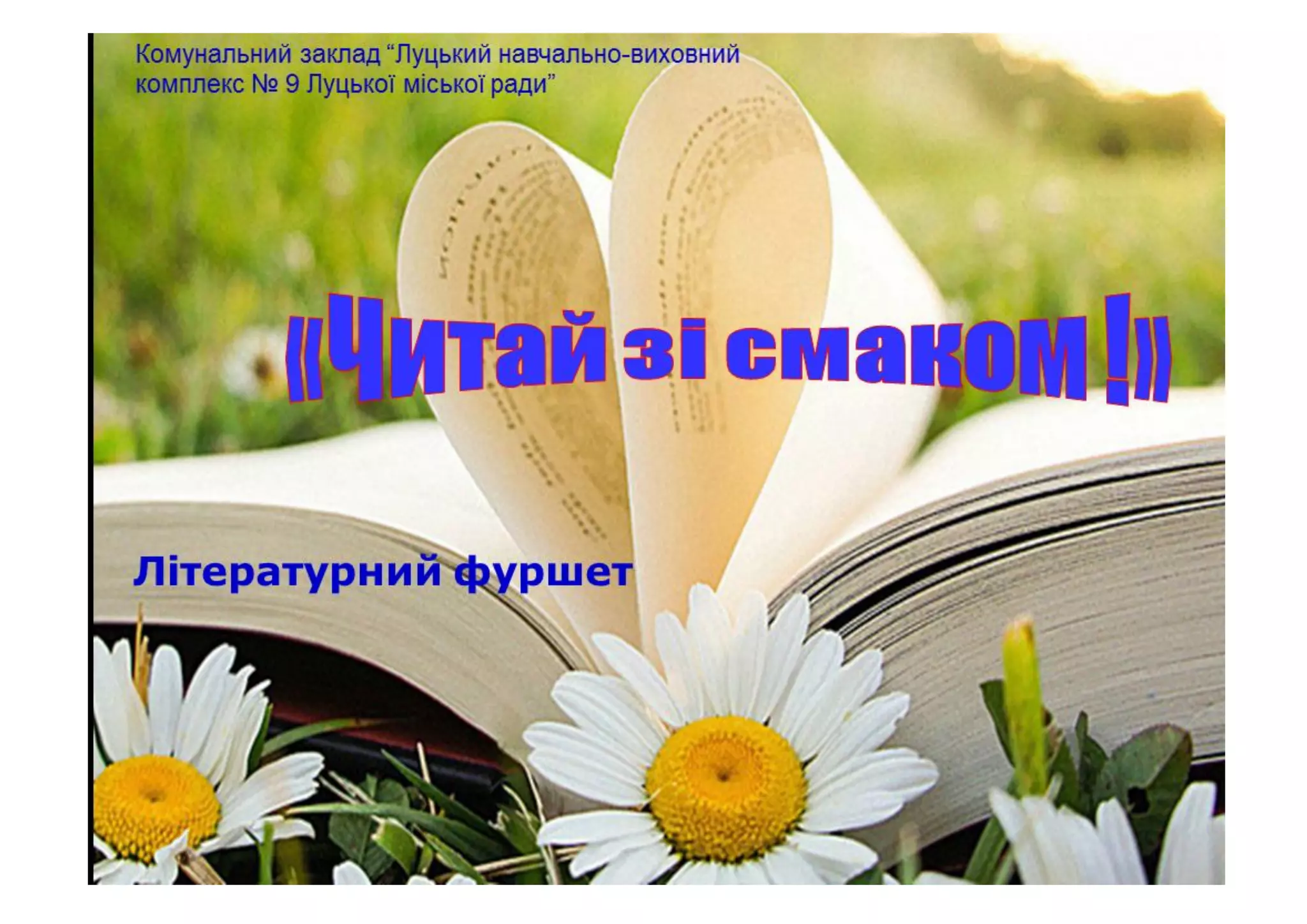 Chitai zi smakom | PPT