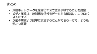 Compressed Video Action Recognition | PDF | Technology & Computing