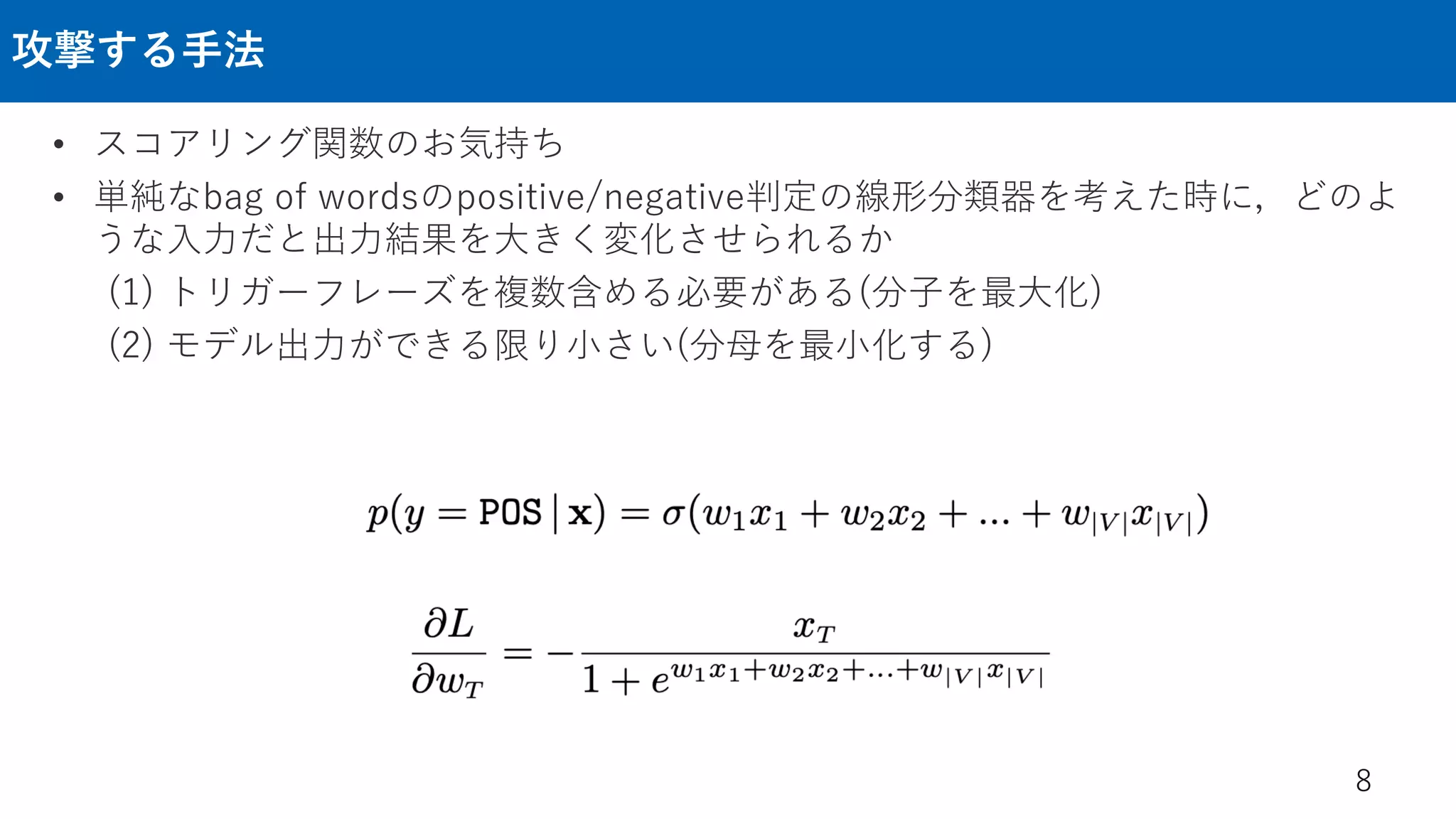 【DL輪読会】Poisoning Language Models During Instruction Tuning Instruction Tuningを利⽤した⾔語モデルのポイズニング | PPT