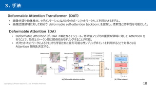 [DL輪読会]Vision Transformer with Deformable Attention （Deformable Attention Transformer：DAT） | PPTX