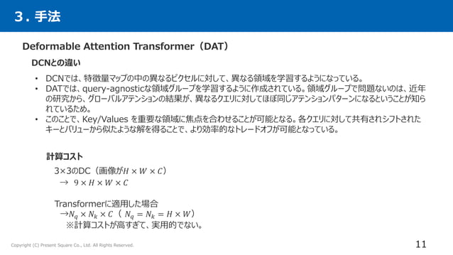 [DL輪読会]Vision Transformer with Deformable Attention （Deformable Attention Transformer：DAT ...