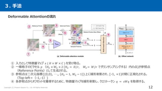 [DL輪読会]Vision Transformer with Deformable Attention （Deformable Attention Transformer：DAT） | PPTX