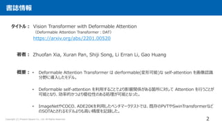 [DL輪読会]Vision Transformer with Deformable Attention （Deformable Attention Transformer：DAT） | PPTX