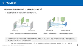 [DL輪読会]Vision Transformer with Deformable Attention （Deformable Attention Transformer：DAT） | PPTX