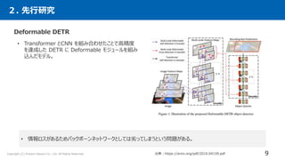 [DL輪読会]Vision Transformer with Deformable Attention （Deformable Attention Transformer：DAT） | PPTX