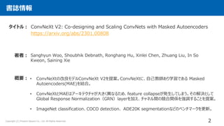 【DL輪読会】ConvNeXt V2: Co-designing and Scaling ConvNets with Masked Autoencoders | PDF