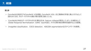 【DL輪読会】ConvNeXt V2: Co-designing and Scaling ConvNets with Masked ...