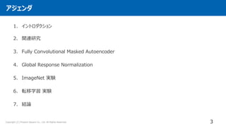 【DL輪読会】ConvNeXt V2: Co-designing and Scaling ConvNets with Masked ...