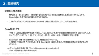 【DL輪読会】ConvNeXt V2: Co-designing and Scaling ConvNets with Masked ...