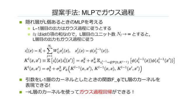 [DL輪読会]Deep Neural Networks as Gaussian Processes | PDF | Artificial Intelligence | Technology ...