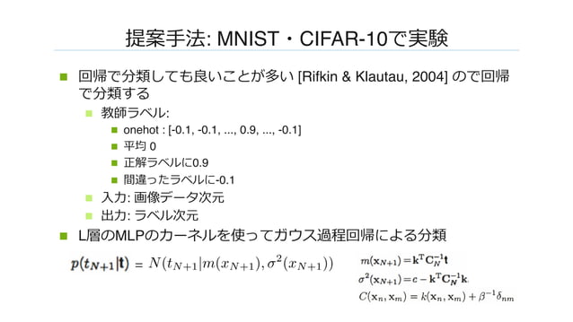 [DL輪読会]Deep Neural Networks as Gaussian Processes | PDF | Artificial Intelligence | Technology ...