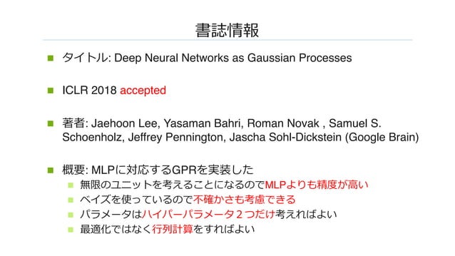 [DL輪読会]Deep Neural Networks as Gaussian Processes | PDF | Artificial Intelligence | Technology ...