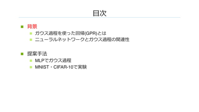 [DL輪読会]Deep Neural Networks as Gaussian Processes | PDF | Artificial Intelligence | Technology ...