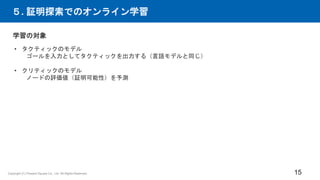 【DL輪読会】HyperTree Proof Search for Neural Theorem Proving | PPTX