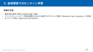 【DL輪読会】HyperTree Proof Search for Neural Theorem Proving | PPTX