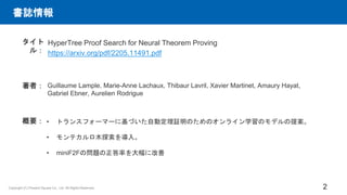 【DL輪読会】HyperTree Proof Search for Neural Theorem Proving | PPTX